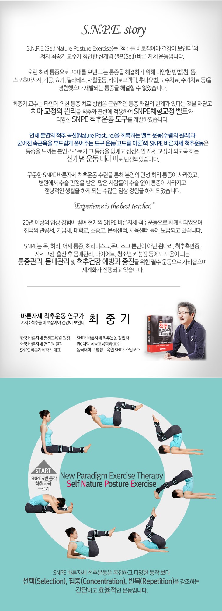 Snpe바른자세 척추운동에 관하여 간단한 요약 정리 네이버 블로그